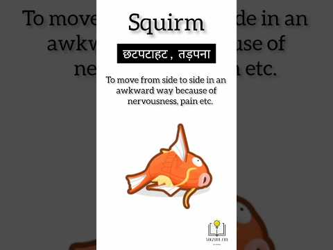 Meaning of Squirm|Squirm|Vocabulary|Vocab|English Dictionary|@vocabularybyshikha