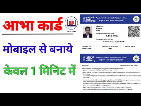 How to make ABHA card 2025 | How to apply online for free ABHA card | How to make ABHA card