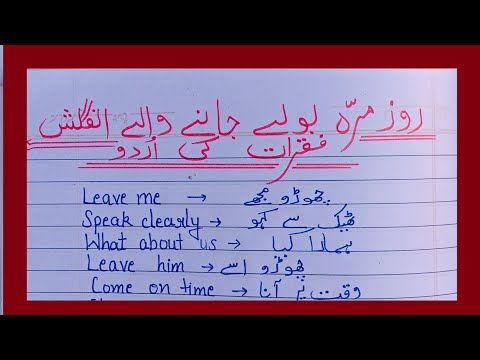 roz marra bole jane wale English fuqrat ki Urdu | Daily words in English with Urdu translation