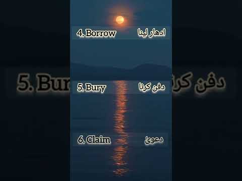 Daily used english vocabulary words with urdu meaning | daily dictionary | easy way to learn
