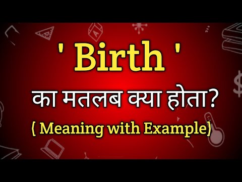 Birth Meaning in Hindi | Birth Word Ka Matlab kya Hota hai | English to Hindi dictionary