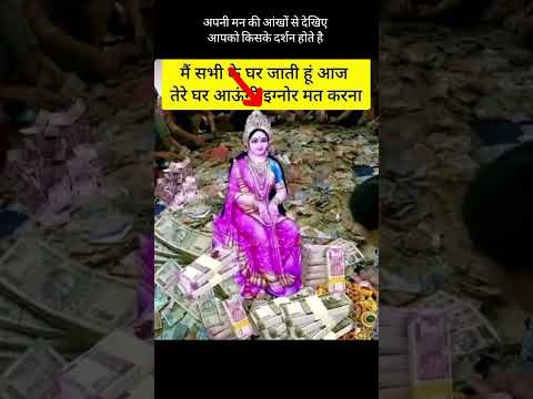 लक्ष्मी माँ को अनदेखा न करे #laxmi #laxmipuja #lakshmi