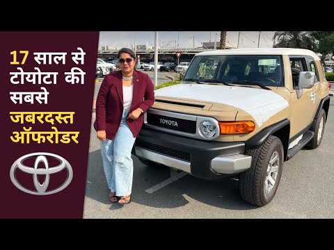Indians Would love to have Toyota FJ Cruiser