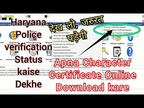 Haryana Police Verification Status Kaise Check Kare | Police Verification Certificate Download Kare