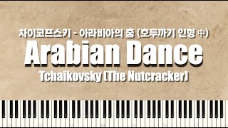 Tchaikovsky - Arabian Dance (The Nutcracker) by Jinnie J楽譜