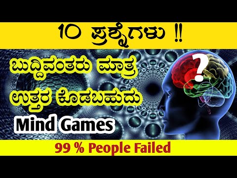 Tricky Questions In Kannada | 10 Questions Only a Genius can Answer