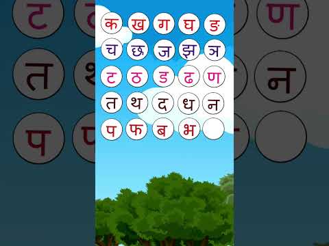 Hindi Vyanjan Song | क ख ग घ |  Learn Vyanjan | WATRstar #shorts #vyanjan #varnmala