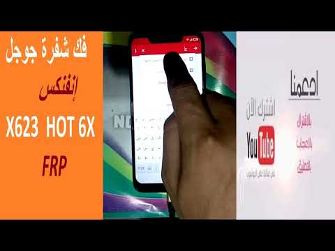 تخطي حساب جوجل infinx x623 hot 6x frp - الورشه