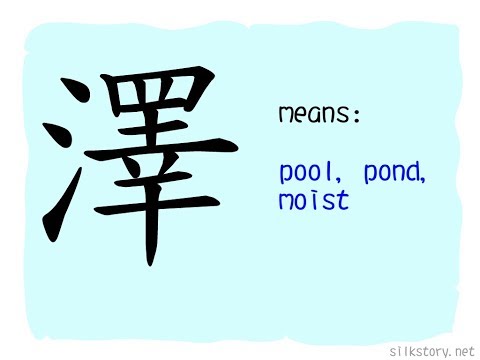 SilkStory - The Story of Chinese Character