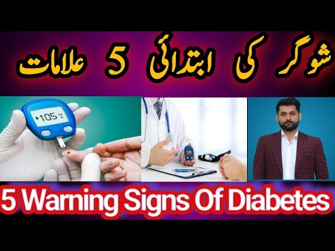 5 Early Symptoms of Diabetes Urdu|Hindi| Diabetes signs and symptoms|Type 2 diabetes mellitus#doctor