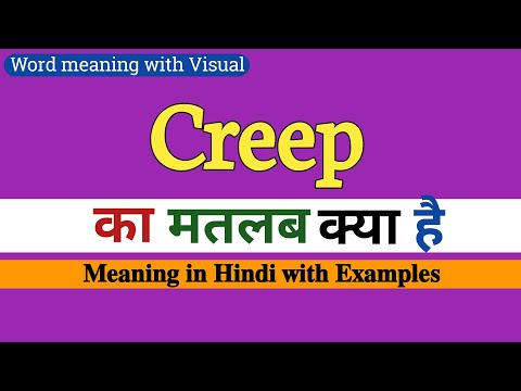 Creep meaning in Hindi || Creep का मतलब क्या होता हैं हिन्दी मैं समझें || Word meaning in Hindi