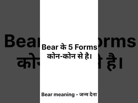 What iS meaning of bear in hindi in all Forms| Bera के Forms kon kon se hai | #englishspeaking