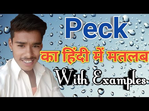 Peck meaning in hindi | Peck ka matlab kya hota hai | Peck ka hindi