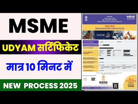 MSME Registration Online | How to Apply MSME Registration Online | MSME Registration Kaise Kare