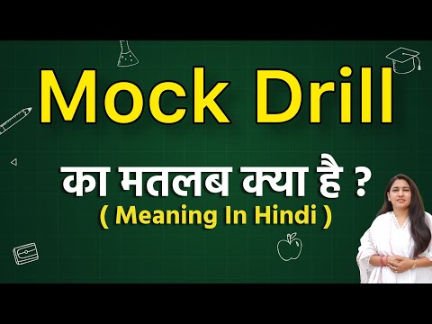 Mock drill meaning in hindi | Mock drill meaning ka matlab kya hota hai | Word meaning