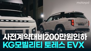 토레스 EVX(U100) 종합정보 : 다나와 자동차