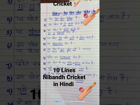 10 Lines Nibandh Mera priye khel Cricket ????#learn #study #writing #simple #line #Nibandh#cricket