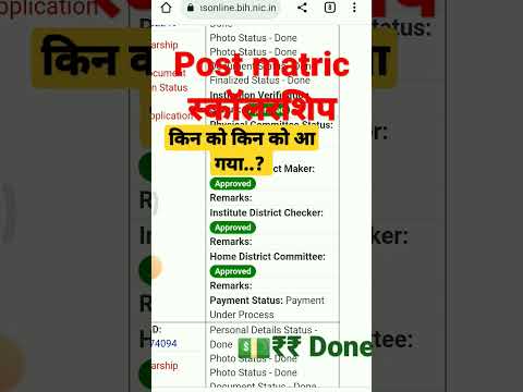 Post matric scholarship kab update आ गया💵 #postmatricscholarship #shorts #ytshorts #motivetechnical