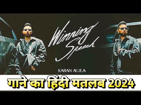 Winning Speech - Karan Aujla Lyrics Breakdown | Winning Speech Karan Aujla Lyrics Meaning In Hindi