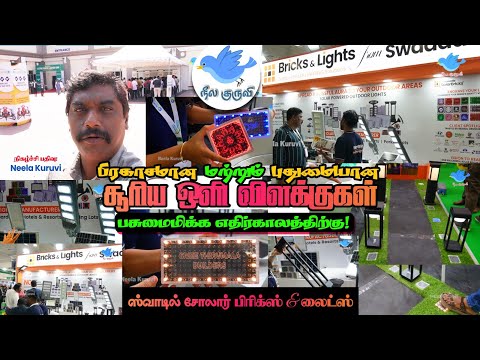 Brighter & Smarter Solar Lights for a Greener Future! | Swaaadle Solar Bricks & Lights