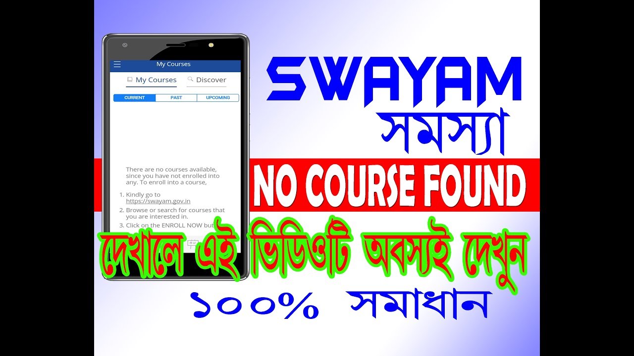 HOW TO SOLVED SWAYAM BLANK PAGE PROBLEM II NO COURSE FOUND SOLVED