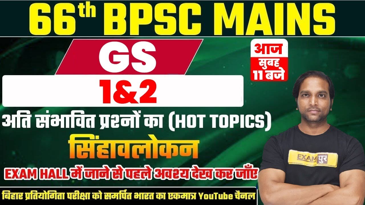 66th BPSC Mains | BPSC GS Class 1 & 2 | Overview of Important Questions | GS By Aman Sinha Sir