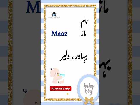 larko k unique name😍|babyboy|#ilmkaencyclopedia #name #baby #boy #viral #trending #shorts #2025