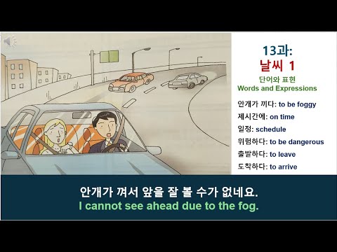 New Korean for foreigners 3단계 - 13과: 날씨 1
