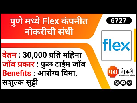 Flex Pune Job Vacancy 2025 | Job For Fresher | Finance Analyst Jobs | MNC Company Job | MS Excel Job