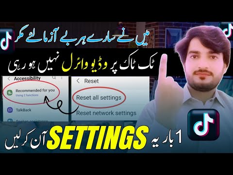 Tiktok Foryou Settings For More Views | How To Viral Tiktok Video | Tiktok ForyouTrick