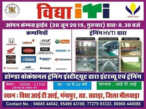ITI campus interview job