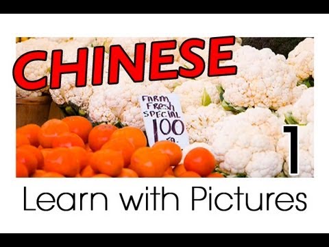Learn Chinese Vocabulary with Pictures and Audio