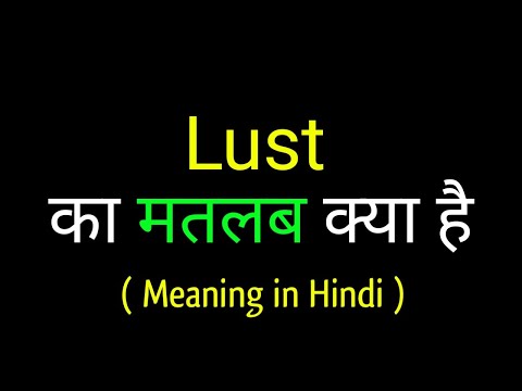 Lust meaning in hindi || Lust ka matlab kya hota hai || word meaning english to hindi