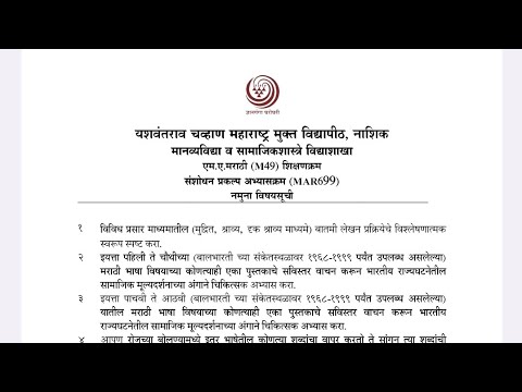 ycmou ma marathi research project mar699  subjects list #ycmoumamarathiresearchprojectsubjecstlist