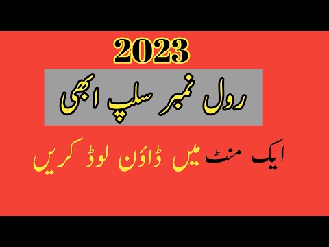 How to Download Roll Number Slip 2023 | Roll Number Slip Check Karne ka Tarika