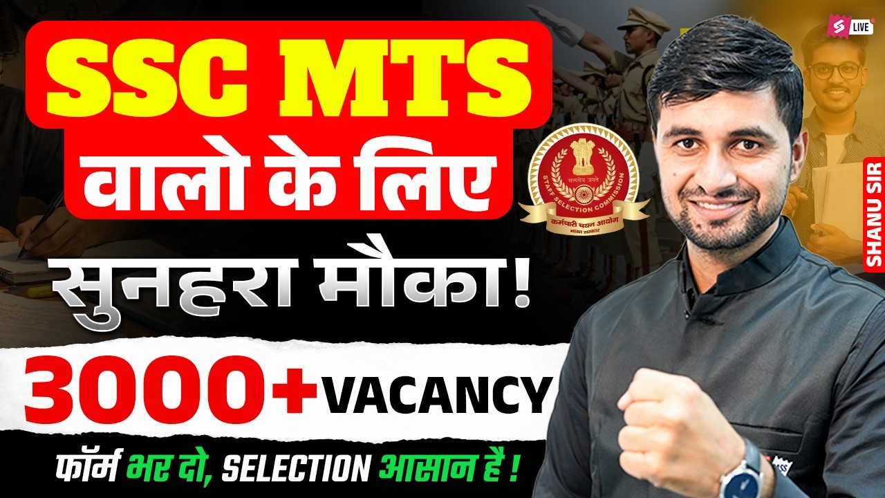 SSC MTS 2026 | Big Opportunity for Aspirants! SSC New Vacancy 2026 | SSC 2026 Vacancy | Testbook