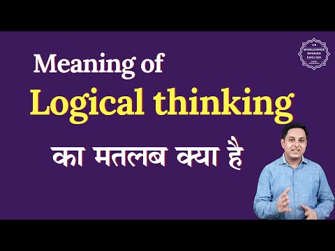 तार्किक सोच अर्थ | तार्किक सोच का मतलब | अंग्रेजी से हिंदी