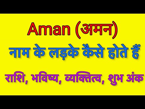 Aman name meaning in hindi | Aman naam ka matlab kya hota hai