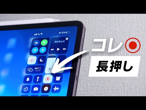 iPad、画面録画のヒミツ。長押しすると...、