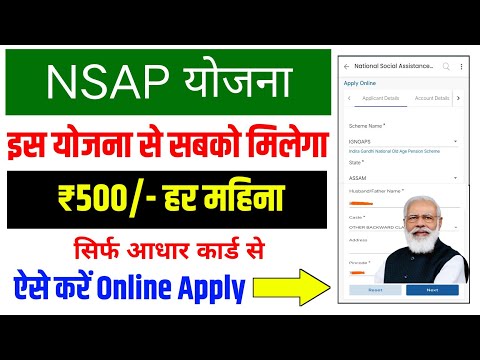 NSAP Yojna Online Apply || New Govt Schemes || Pension Yojana Online Apply