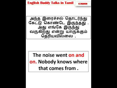 ON and ON அப்படினா என்ன அர்த்தம் /meaning in Tamil#shorts3