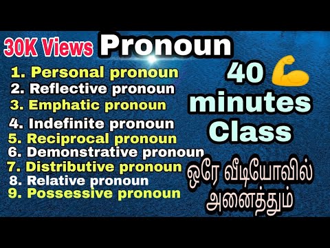 Pronoun in tamil | 10 kinds of pronoun | personal, Reflective, Emphatic, indefinite, Reciprocal.etc