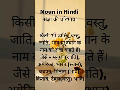 Noun definition in Hindi with example @vigarocks