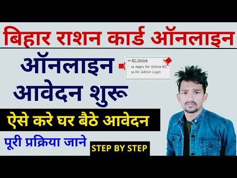 bihar ration card online apply 2022 | bihar rashan card online kaise kare | Ration Card online apply