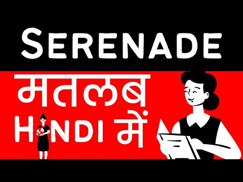 Serenade Meaning in Hindi/Urdu | Meaning of Serenade | Serenade ka matlab? | Serenade क्या है?