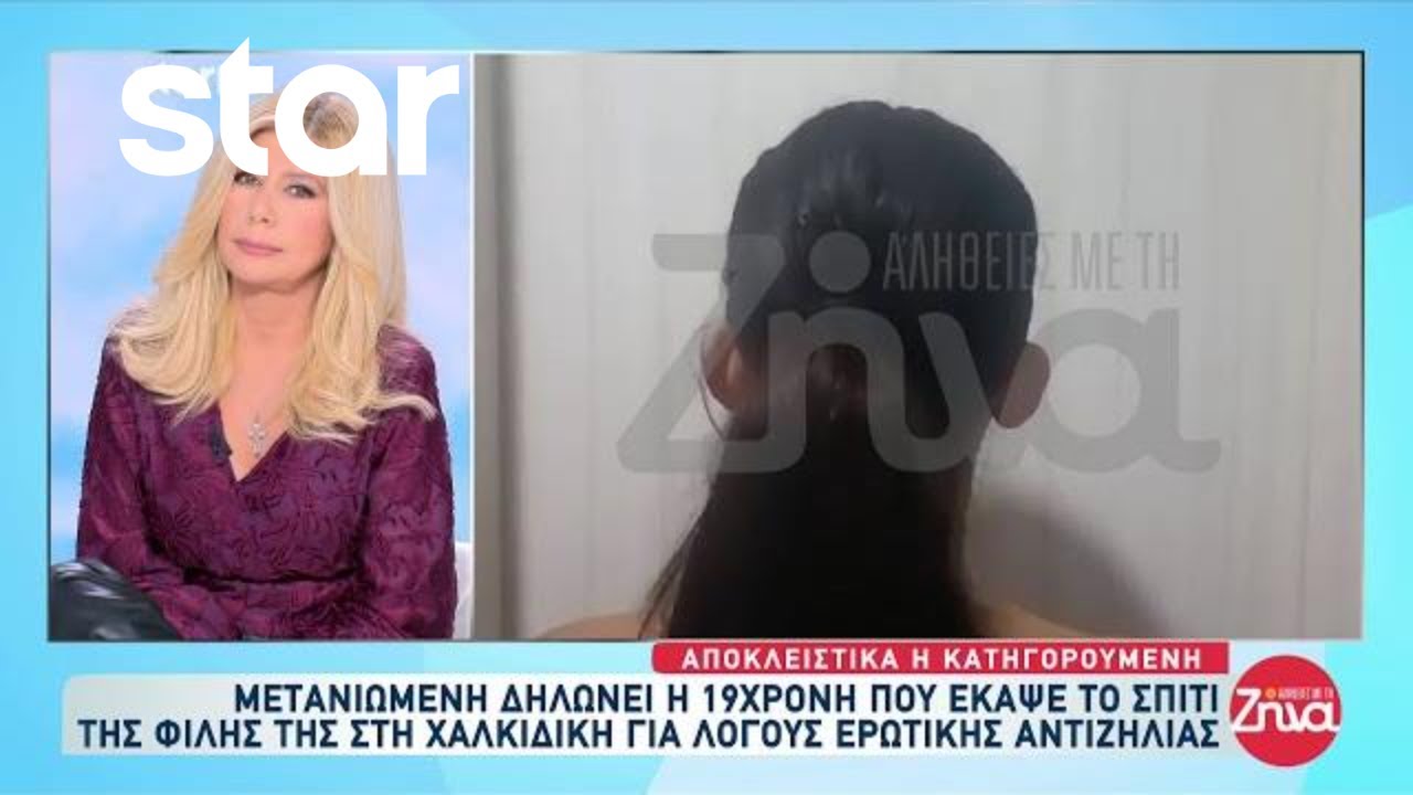Μετανιωμένη δηλώνει η 19χρονη που έκαψε το σπίτι της φίλης της για ...