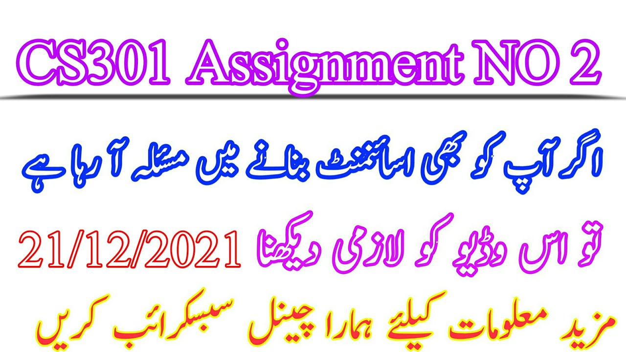 CS301 Assignment 2 Solution Fall 2021 | CS301 Second Assignment Solution @LearningWithAbidAli