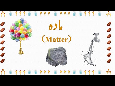 Matter | مادہ | Unit-11 I Grade 3 I SNC I General Knowledge I PEN Academy