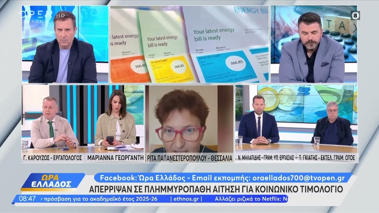 Λαρισαία πλημμυροπαθής έμεινε εκτός κοινωνικού τιμολογίου γιατί δεν ...