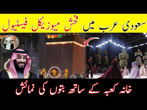 Saudi Arabia's Music Concert: Entertainment or Violation of Islamic Principles?